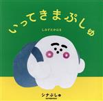 しみずたかはる(著者)販売会社/発売会社：大泉書店発売年月日：2023/11/27JAN：9784278087116