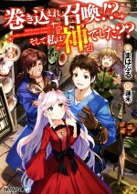 まはぷる(著者),蓮禾(絵)販売会社/発売会社：アルファポリス発売年月日：2021/04/09JAN：9784434287664