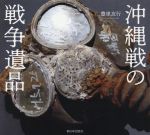 豊里友行(著者)販売会社/発売会社：新日本出版社発売年月日：2021/04/10JAN：9784406065610