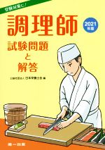 日本栄養士会(編者)販売会社/発売会社：第一出版発売年月日：2021/03/01JAN：9784804114231