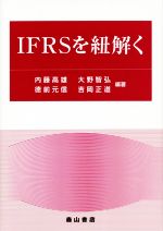 吉岡正道(著者)販売会社/発売会社：森山書店発売年月日：2021/03/01JAN：9784839421847