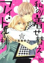 小島美帆子(著者)販売会社/発売会社：秋田書店発売年月日：2021/04/16JAN：9784253199254