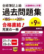 桑原知之(編著)販売会社/発売会社：ネットスクール発売年月日：2021/04/13JAN：9784781003023