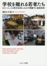 園山大祐(編者)販売会社/発売会社：ナカニシヤ出版発売年月日：2021/04/15JAN：9784779515293