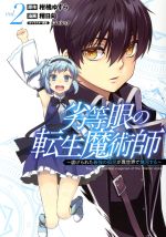 稍日向(著者),柑橘ゆすら(原作),ミユキルリア(キャラクター原案)販売会社/発売会社：集英社発売年月日：2021/04/19JAN：9784088918426