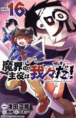 津田沼篤(著者),コネシマ(原作),西修販売会社/発売会社：秋田書店発売年月日：2023/12/07JAN：9784253283861
