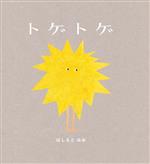 はしもとみお(著者)販売会社/発売会社：KISSA　BOOKS発売年月日：2023/11/11JAN：9784910943022
