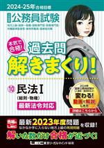東京リーガルマインドLEC総合研究所公務員試験部(編著)販売会社/発売会社：東京リーガルマインド発売年月日：2023/11/24JAN：9784844907756
