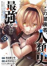 みやけりく(著者),日之影ソラ(原作),エシュアル(キャラクター原案)販売会社/発売会社：秋田書店発売年月日：2023/12/07JAN：9784253294522