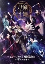 ミュージカル『刀剣乱舞』販売会社/発売会社：PRIME　CAST(ダイキサウンド（株）)発売年月日：2021/04/21JAN：4562390698787