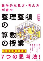 山本良和(著者)販売会社/発売会社：東洋館出版社発売年月日：2021/04/12JAN：9784491044590