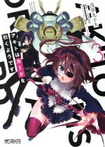 浅草九十九(著者),川田両悟(原作),よう太(キャラクター原案)販売会社/発売会社：KADOKAWA発売年月日：2021/04/23JAN：9784046803894