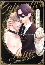 みちのくアタミ(著者)販売会社/発売会社：幻冬舎コミックス発売年月日：2021/04/24JAN：9784344848450
