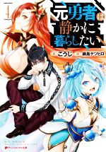 こうじ(著者),鍋島テツヒロ(イラスト)販売会社/発売会社：集英社発売年月日：2021/04/23JAN：9784086314169