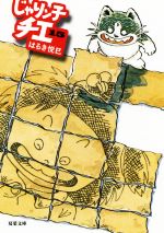 はるき悦巳(著者)販売会社/発売会社：双葉社発売年月日：2021/04/15JAN：9784575728149