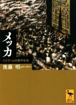 後藤明(著者)販売会社/発売会社：講談社発売年月日：2021/04/15JAN：9784065228647