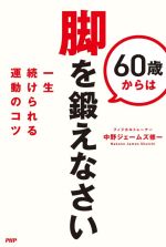 中野ジェームズ修一(著者)販売会社/発売会社：PHPエディターズ・グループ/PHP研究所発売年月日：2021/04/15JAN：9784569849218