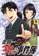 さとうふみや(著者),天樹征丸(原作)販売会社/発売会社：講談社発売年月日：2021/04/23JAN：9784065225981