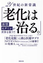 乾雅人(著者)販売会社/発売会社：健療出版発売年月日：2023/07/18JAN：9784910538051