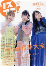ソニー・ミュージックソリューションズ(編者)販売会社/発売会社：ソニー・ミュージックソリューションズ発売年月日：2023/07/21JAN：9784789773522