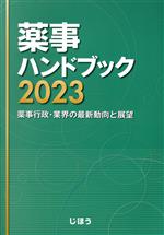 じほう(編者)販売会社/発売会社：じほう発売年月日：2023/04/04JAN：9784840755047