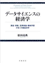 依田高典(著者)販売会社/発売会社：岩波書店発売年月日：2023/10/31JAN：9784000240666