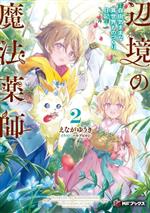 えながゆうき(著者),パルプピロシ(イラスト)販売会社/発売会社：KADOKAWA発売年月日：2023/11/25JAN：9784046830661