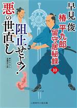 早見俊(著者)販売会社/発売会社：二見書房発売年月日：2023/11/27JAN：9784576231389