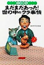 日本博学倶楽部(編者)販売会社/発売会社：PHP研究所/ 発売年月日：2002/03/15JAN：9784569577111