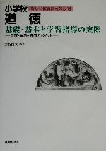 押谷由夫(著者)販売会社/発売会社：東洋館出版社/ 発売年月日：2002/03/31JAN：9784491017839