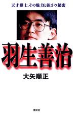 大矢順正(著者)販売会社/発売会社：勁文社/ 発売年月日：1994/12/15JAN：9784766921052