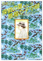 岩崎正吾(著者)販売会社/発売会社：東京創元社/ 発売年月日：1990/09/14JAN：9784488404017
