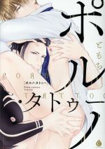 ともち(著者)販売会社/発売会社：三交社発売年月日：2021/04/23JAN：9784815501693