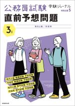 受験ジャーナル編集部(編者)販売会社/発売会社：実務教育出版発売年月日：2021/04/16JAN：9784788955936