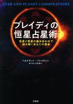 ベルナデット・ブレイディ(著者),さくらいともみ(訳者)販売会社/発売会社：太玄社/ナチュラルスピリット発売年月日：2021/04/04JAN：9784906724659