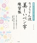 りょうてん(著者)販売会社/発売会社：ナツメ社発売年月日：2021/04/16JAN：9784816370052