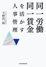 今野浩一郎(著者)販売会社/発売会社：日経BPM発売年月日：2021/04/15JAN：9784532323967