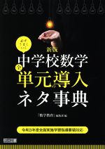 『数学教育』編集部(編者)販売会社/発売会社：明治図書出版発売年月日：2021/04/01JAN：9784184483132