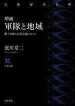 荒川章二(著者)販売会社/発売会社：岩波書店発売年月日：2021/04/19JAN：9784006004361