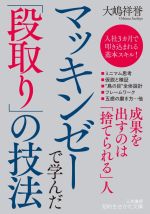 大嶋祥誉(著者)販売会社/発売会社：三笠書房発売年月日：2021/04/19JAN：9784837987116