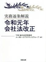 TMI総合法律事務所コーポレート・プラクティスグループ(編者)販売会社/発売会社：商事法務発売年月日：2021/04/17JAN：9784785728625
