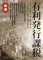 梅本淳久(著者),稲見誠一(監修)販売会社/発売会社：ロギカ書房発売年月日：2021/04/16JAN：9784909090560