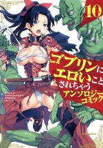 アンソロジー(著者)販売会社/発売会社：一迅社発売年月日：2021/04/27JAN：9784758069151