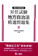 加藤敏博(著者),齋藤陽夫(著者)販売会社/発売会社：公職研発売年月日：2021/04/20JAN：9784875264095