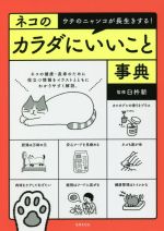 臼杵新(監修)販売会社/発売会社：世界文化社発売年月日：2021/04/20JAN：9784418214044