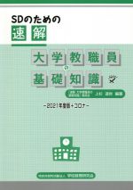 上杉道世(編著)販売会社/発売会社：学校経理研究会発売年月日：2021/04/05JAN：9784908714351