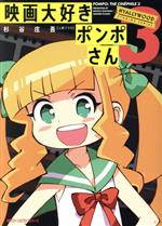杉谷庄吾【人間プラモ】(著者)販売会社/発売会社：KADOKAWA発売年月日：2021/05/27JAN：9784040646367