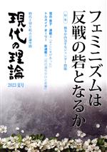 現代の理論・社会フォーラム(編者)販売会社/発売会社：現代の理論・社会フォーラム/同時代社発売年月日：2023/07/07JAN：9784886839480