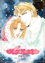 真崎春望(著者),キャサリン・ジョージ(原作)販売会社/発売会社：ハーパーコリンズ・ジャパン発売年月日：2023/12/11JAN：9784596531131