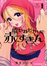 清水ひかつ(著者)販売会社/発売会社：少年画報社発売年月日：2023/12/11JAN：9784785975548